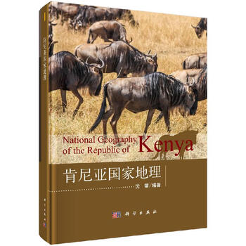 【科学出版社直供】肯尼亚国家地理