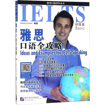 雅思口语全攻略初级篇