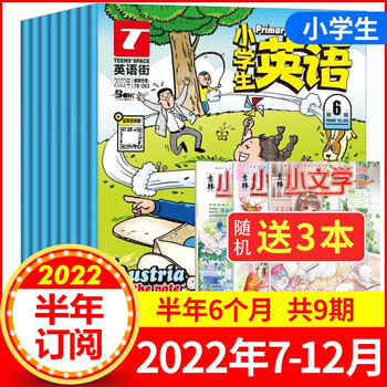 【半年订阅送3本共9期】英语街小学生英语杂志2022年7月-2022年12月小学生英语中高年级阅读三年级四年级期刊