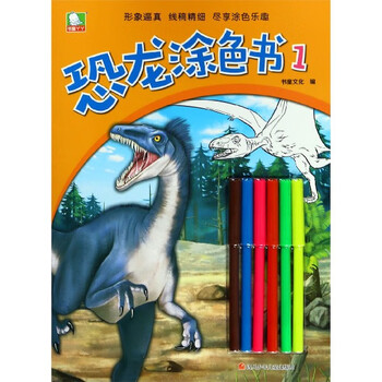 恐龙涂色书(1)