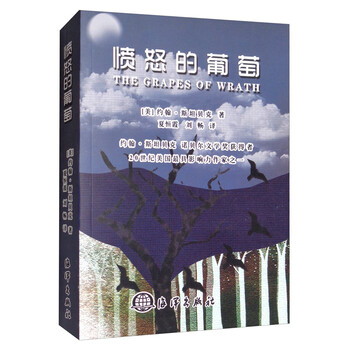 愤怒的葡萄