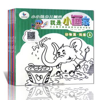 正版 我是小画家全套6册儿童学画画书入门 幼儿正版少儿美术素质教育图书教材书籍 美术创意画册