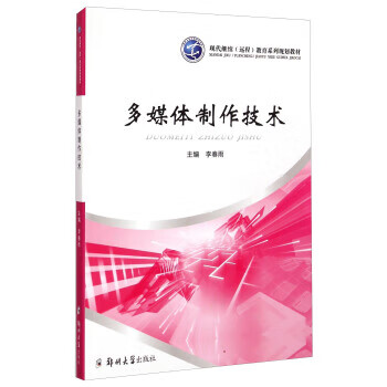 多媒体制作技术