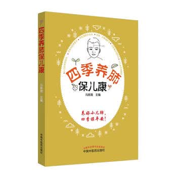 四季养肺保儿康 健身与保健