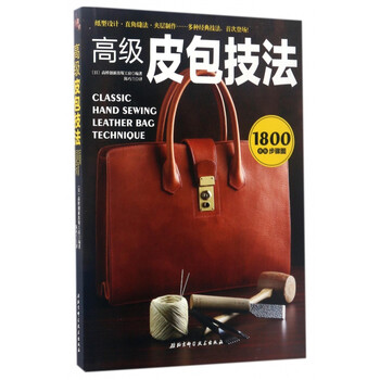 高级皮包技法