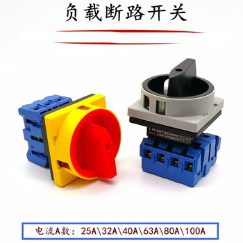 LW30-25A 32A负载断路开关 4P转换电源通断GLD SFD11主控旋转 红色手柄(常用颜色) 40A 3P(常用)【图片 价格 品牌 报价】-京东