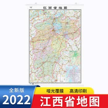2022年全新版 江西省地图挂图 1.1x0.8米 政区交通旅游地形 高清正版 办公室家用客厅地图