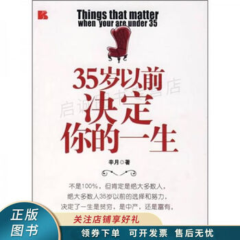 35岁以前决定你的一生