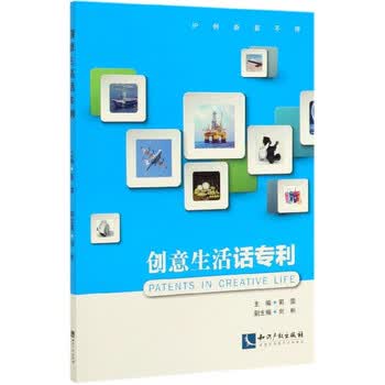 创意生活话专利