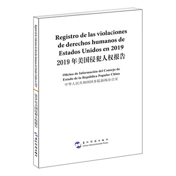 2019年美国侵犯人权报告（汉西）