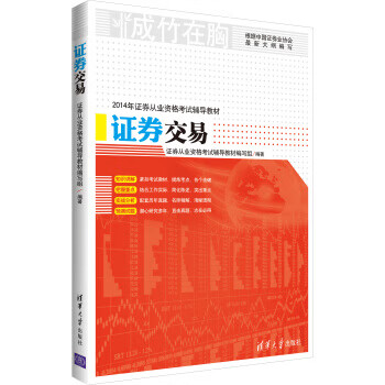 证券交易【保证正版】