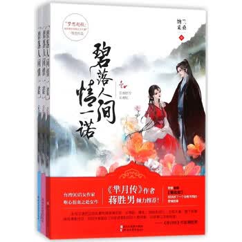 碧落人间情一诺(共3册)
