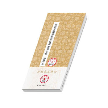元赵孟頫书般若波罗蜜多心经抄经本