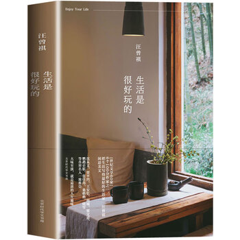 官方正版 生活是很好玩的 汪曾祺著 带你发现生活之美 人间草木受戒同作者 汪曾祺散文小说作品集 如果你喜欢平实生动灵巧的文字 如果你想体味从容平淡又精彩分呈的生活 汪曾祺不可错过