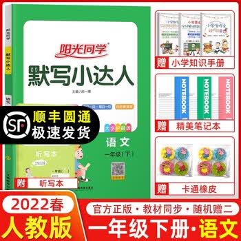 2022春新版 阳光同学默写小达人一年级下册语文统编人教版 小学一年级下册语文教材同步默写能手