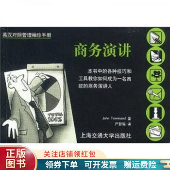 英汉对照管理袖珍手册：商务演讲 汤索德