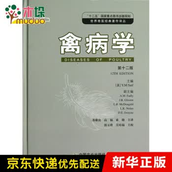 禽病学(**2版)(精)/世界兽医经典*作译丛
