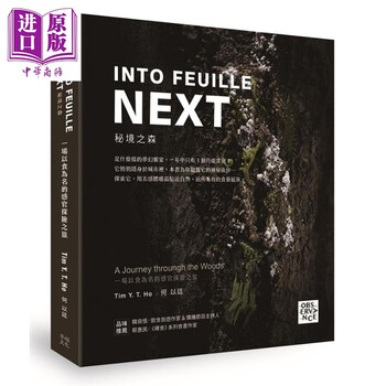 INTO FEUILLE NEXT 秘境之森：一场以食为名的感官探险之旅 港台原版 何以廷 幸福文化