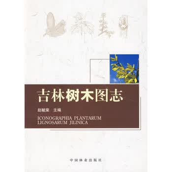 吉林树木图志