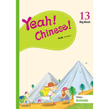 Yeah！Chinese！Big Book13 教学大书十三 简体 南贞惠Nini Nam 香港三联