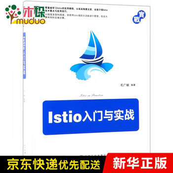 Istio入门与实战
