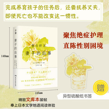 【赠书签】妻子的后事 坂井希久子 湖南文艺出版社 图书