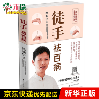 徒手祛百病