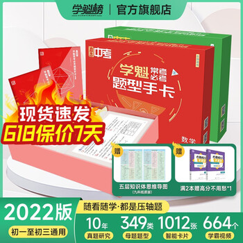 学魁榜 2022初中常考必考题型手卡直击中考初一二三年必刷总复习题 初中数学手卡+初中物理手卡