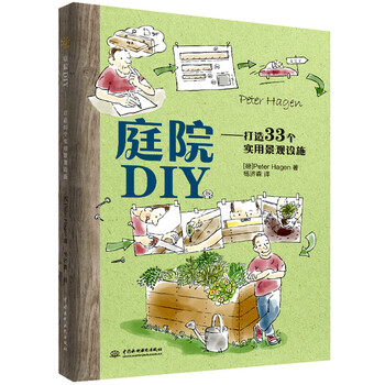 庭院DIY：打造33个实用景观设施 简单实用木制庭院必备，攀爬架收纳箱拱拦门