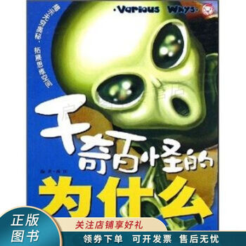 千奇百怪的为什么.蓝色卷 禹田