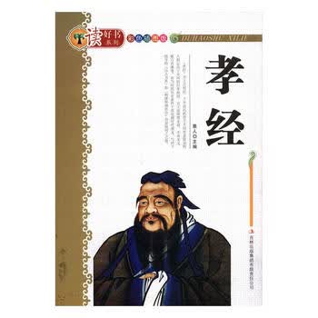 孝经 哲学/* (唐)李隆基著 吉林出版集团有限责任公司 9787546369341
