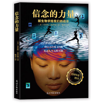 信念的力量