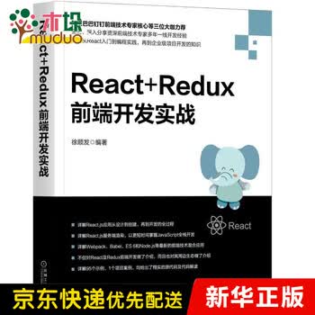 React+Redux前端开发实战