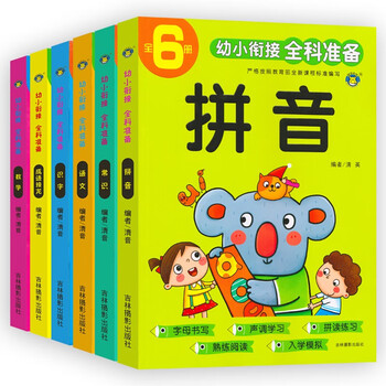幼小衔接拼音数学教材幼升小学一年级入学声母韵母汉语读本练习学前拼音拼读训练册天天练一日一练整合教材 全套6册