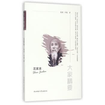 沈家本/大家精要