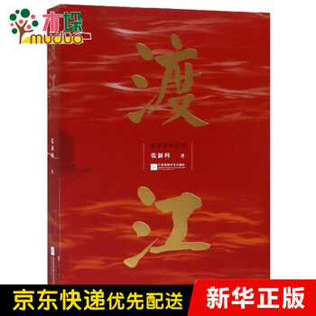 渡江/英雄传奇系列