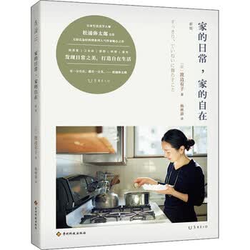 家的日常,家的自在 新版