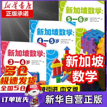 【现货速发】新加坡数学中文版学前年级原版幼儿园 新加坡数学攻克版 中信出版社 陈宇文 学前套装幼儿园数学全3册