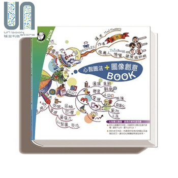 心智图法图像创意书 港台原版 卢慈伟 耶鲁国际文化