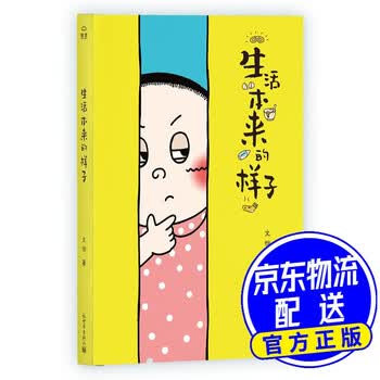 生活本来的样子