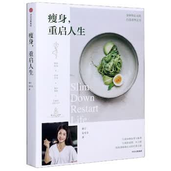 瘦身重启人生