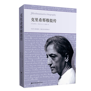 克里希那穆提传 9787807091288