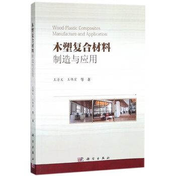木塑复合材料制造与应用