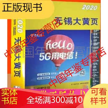 无锡大黄页2020