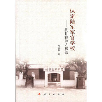 保定陆军军官司学校-抗日将帅之摇篮