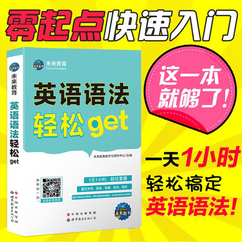 包邮2022年英语语法看这本就够了入门轻松get零起点快速入门学习