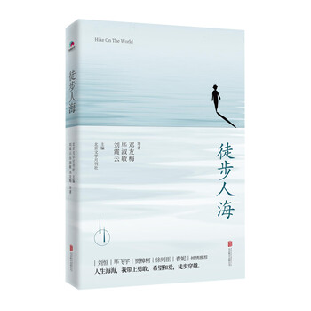 徒步人海