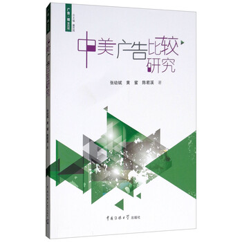 中美广告比较研究