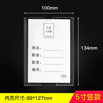 2寸3寸4寸5寸6寸7寸A5A4A3硬有机塑料标签卡套岗位牌职务卡相片框 5寸竖款
