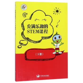 充满乐趣的STEM课程(下)